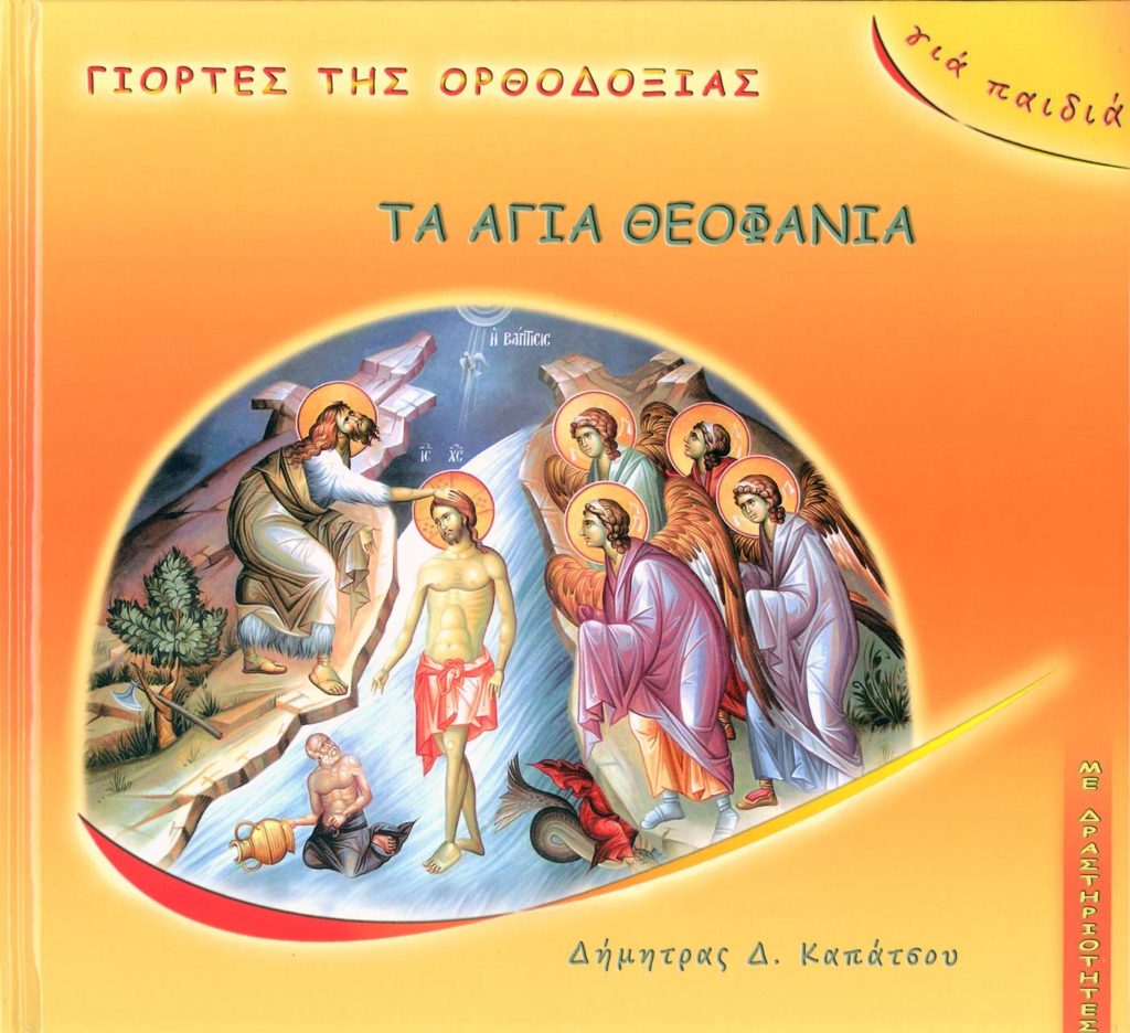 Ο ΞΕΦΤΕΡΗΣ Παιδικά