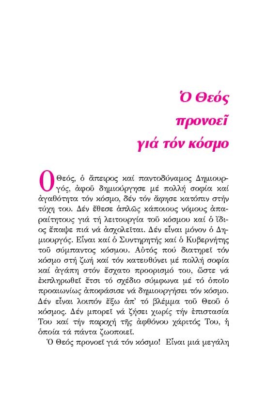 «Η ΚΡΑΥΓΗ ΜΟΥ ΠΡΟΣ ΣΕ ΕΛΘΕΤΩ»