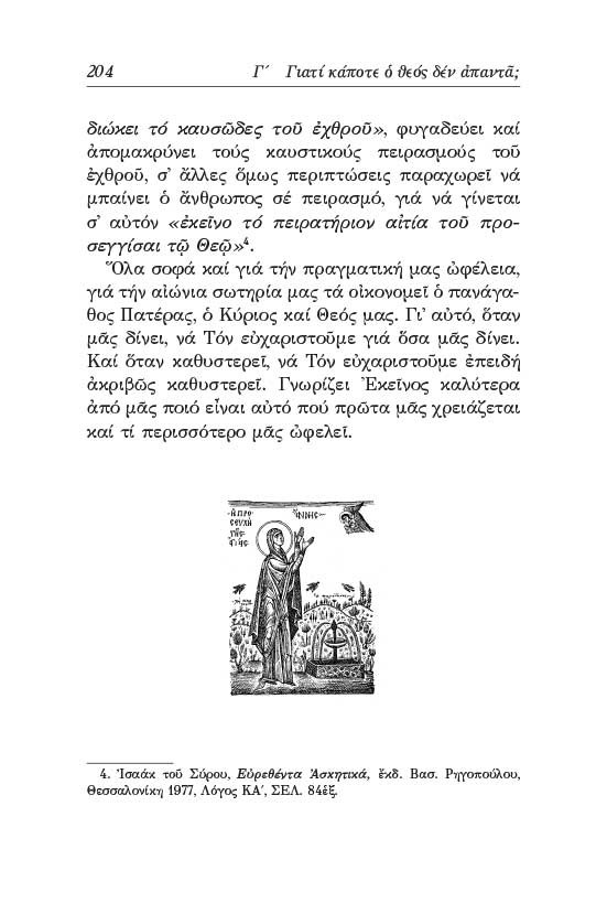 «Η ΚΡΑΥΓΗ ΜΟΥ ΠΡΟΣ ΣΕ ΕΛΘΕΤΩ»