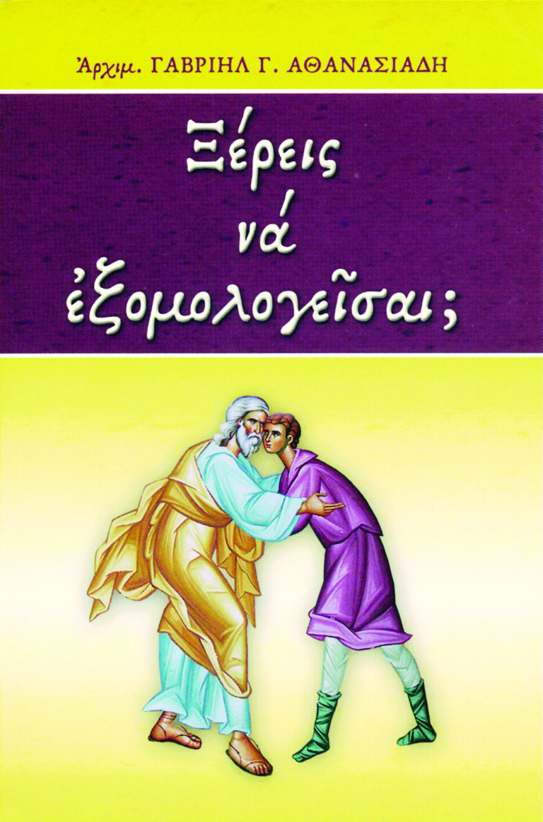 ΘΕΛΩ ΝΑ ΖΗΣΩ ΜΑΖΙ ΣΟΥ! | Ο Σωτήρ