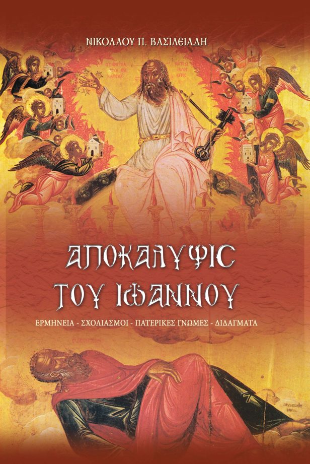 Υπομνήματα Κ.Διαθ. Archives | Ο Σωτήρ