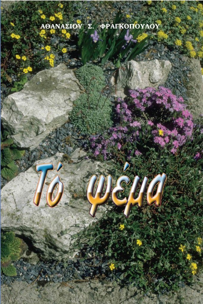ΠΕΡΙ ΑΓΑΠΗΣ - ΕΡΜΗΝΕΙΑ ΣΤΟΝ ΑΓ. ΜΑΞΙΜΟ Οικοδομητικά