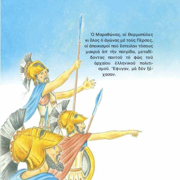 ΠΑΤΡΙΔΑ ΜΟΥ, ΤΟ ΟΜΟΡΦΟ ΚΟΜΜΑΤΙ ΤΗΣ ΚΑΡΔΙΑΣ ΜΟΥ Παιδικά