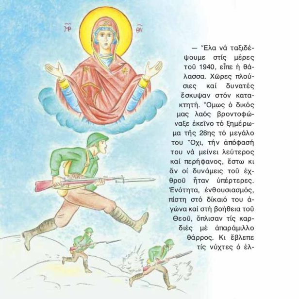 ΠΑΤΡΙΔΑ ΜΟΥ, ΤΟ ΟΜΟΡΦΟ ΚΟΜΜΑΤΙ ΤΗΣ ΚΑΡΔΙΑΣ ΜΟΥ Παιδικά