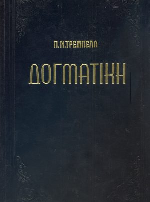 Ο ΚΟΣΜΟΣ ΤΩΝ ΑΓΓΕΛΩΝ | Ο Σωτήρ