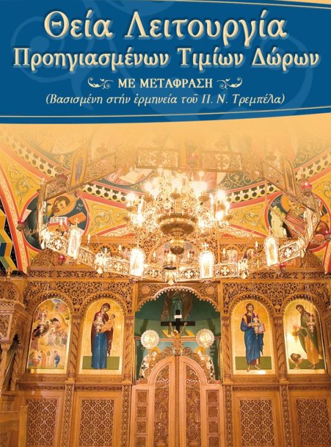 Ορθόδοξο Χριστιανικό Βιβλιοπωλείο | Χριστιανικά Βιβλία | Ο Σωτήρ