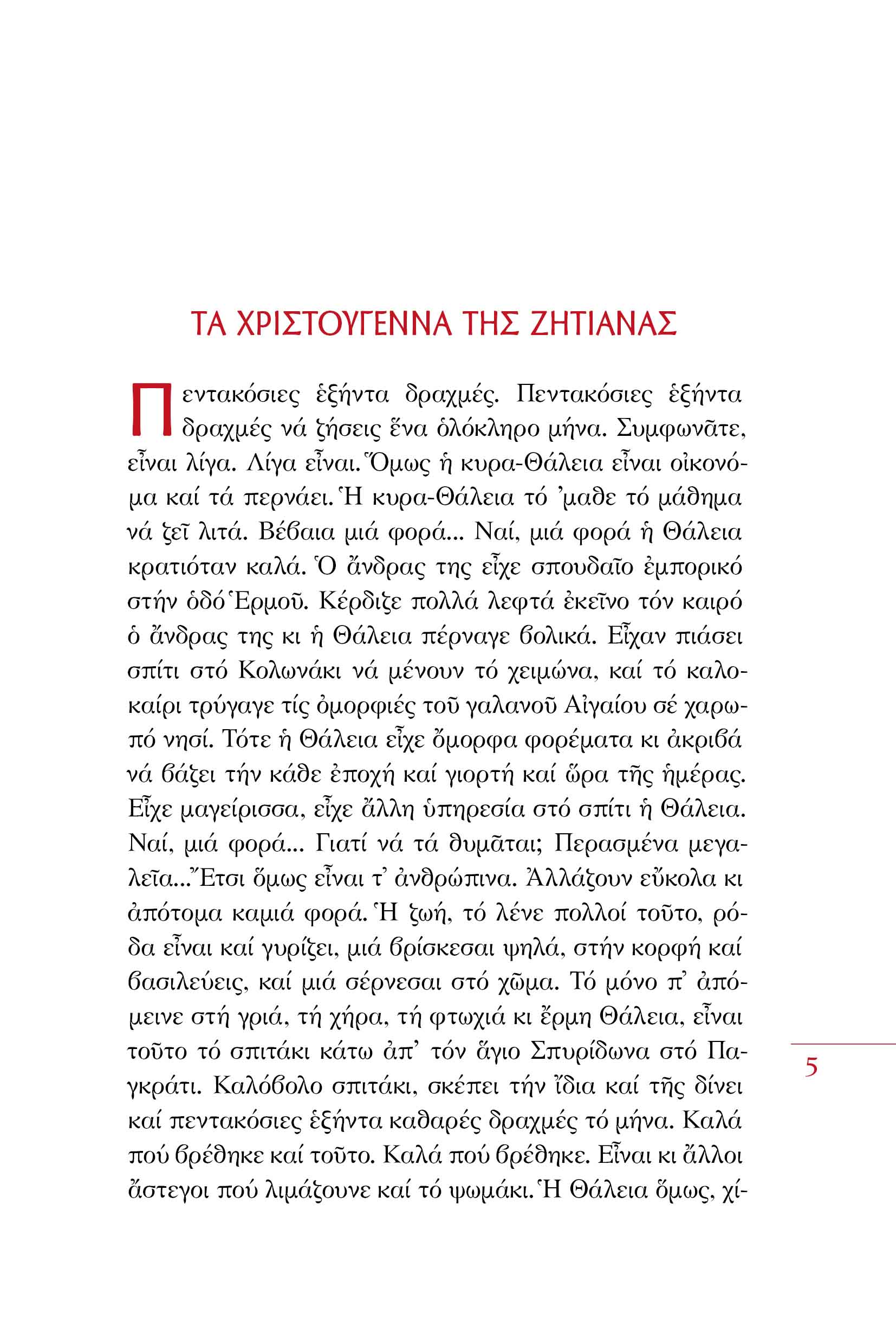 ΧΡΙΣΤΟΥΓΕΝΝΙΑΤΙΚΑ ΔΙΗΓΗΜΑΤΑ Χριστουγεννιάτικα