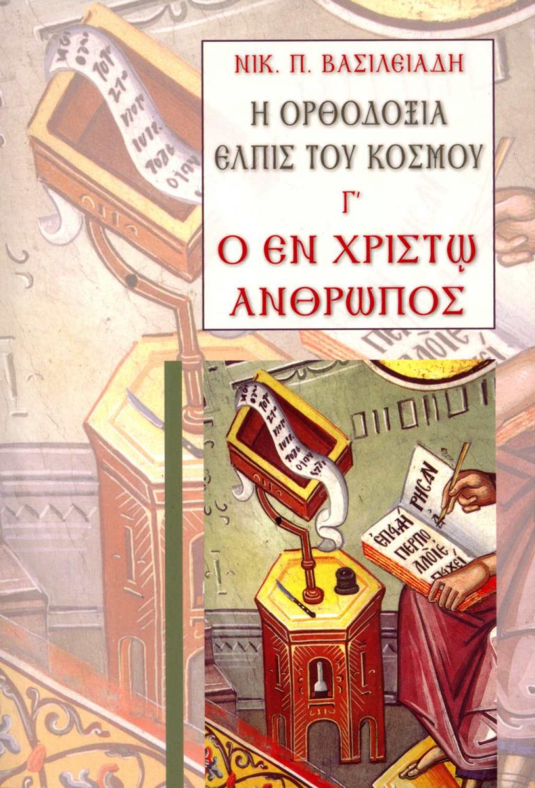 Ο ΚΟΣΜΟΣ ΤΩΝ ΑΓΓΕΛΩΝ Προβεβλημένο