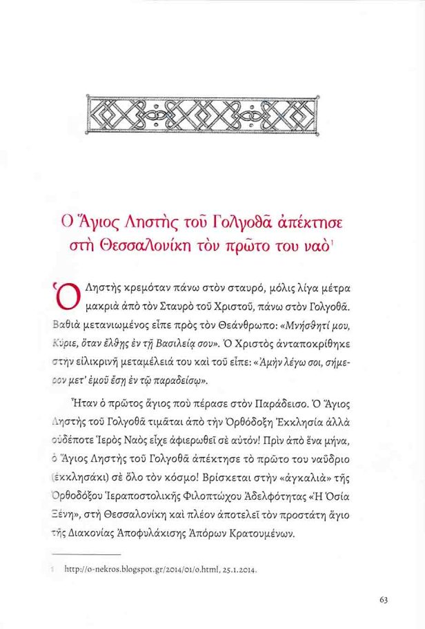 ΜΝΗΣΘΗΤΙ ΜΟΥ, ΚΥΡΙΕ! Τριωδίου