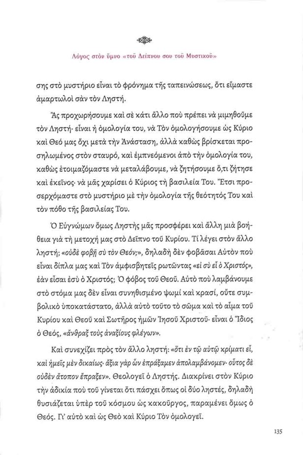 ΜΝΗΣΘΗΤΙ ΜΟΥ, ΚΥΡΙΕ! Τριωδίου