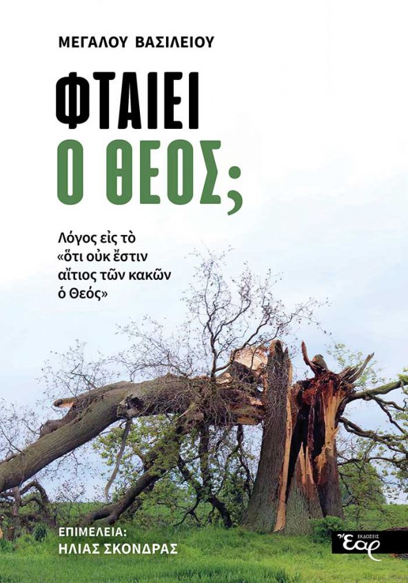 Ορθόδοξο Χριστιανικό Βιβλιοπωλείο | Χριστιανικά Βιβλία | Ο Σωτήρ