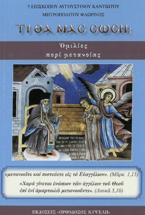 ΤΙ ΘΑ ΜΑΣ ΣΩΣΗ; Οικοδομητικά