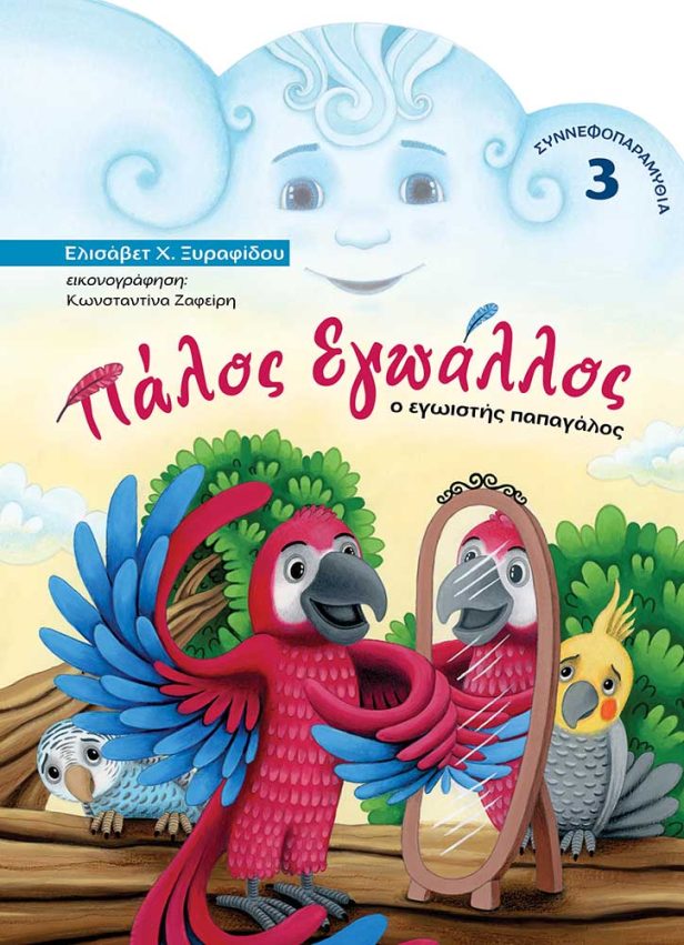 Ορθόδοξο Χριστιανικό Βιβλιοπωλείο | Χριστιανικά Βιβλία | Ο Σωτήρ