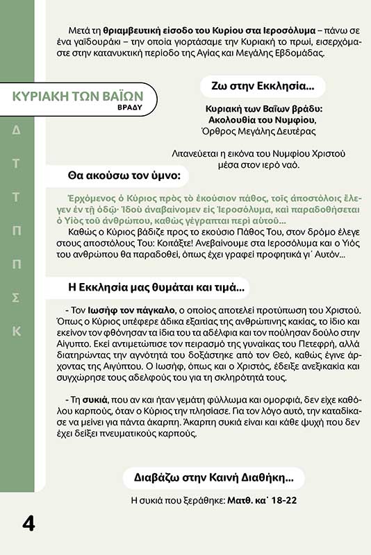 ΠΟΡΕΙΑ ΠΡΟΣ ΤΟΝ ΓΟΛΓΟΘΑ - Τι γιορτάζουμε τη Μεγάλη Εβδομάδα Κατηχητικό ...