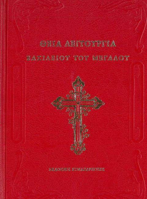 ΣΥΝΑΞΑΡΙΣΤΗΣ Archives | Ο Σωτήρ
