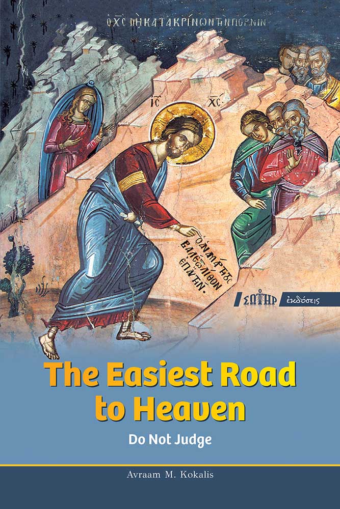 THE EASIEST ROAD TO HEAVEN (Do Not Judge) | Ο Σωτήρ