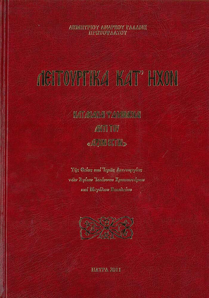 ΛΕΙΤΟΥΡΓΙΚΑ ΚΑΤ' ΗΧΟΝ Μουσικά
