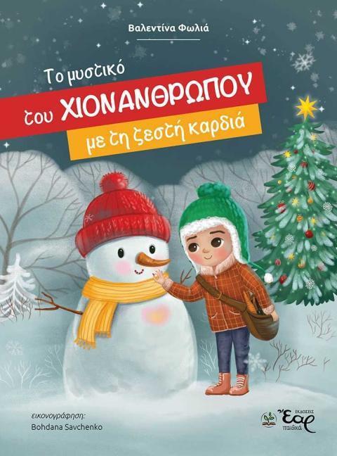 Ορθόδοξο Χριστιανικό Βιβλιοπωλείο | Χριστιανικά Βιβλία | Ο Σωτήρ