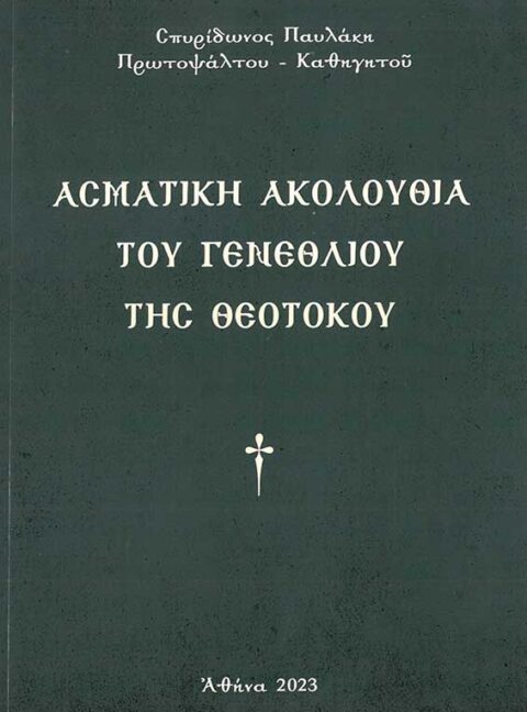 Ορθόδοξο Χριστιανικό Βιβλιοπωλείο | Χριστιανικά Βιβλία | Ο Σωτήρ