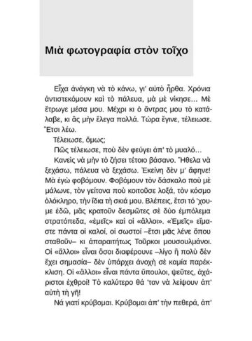 ΣΙΓΗΣΑΤΩ - 12+1 διηγήματα | Ο Σωτήρ