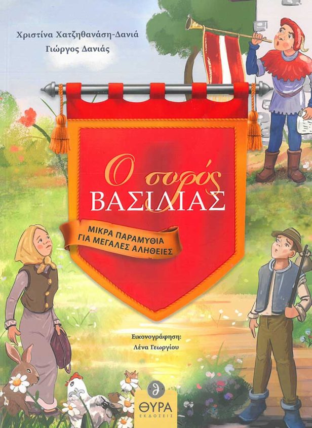 Ο ΣΟΦΟΣ ΒΑΣΙΛΙΑΣ Διηγήματα