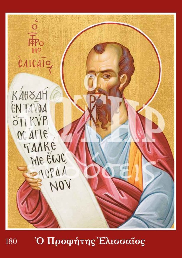 Δίκαιοι Π. Διαθήκης Archives | Ο Σωτήρ