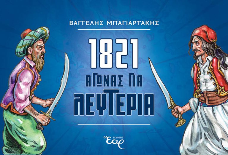 Ορθόδοξο Χριστιανικό Βιβλιοπωλείο | Χριστιανικά Βιβλία | Ο Σωτήρ
