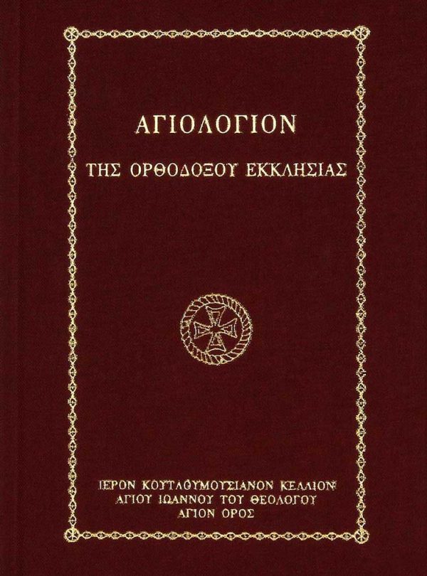 ΔΙΠΤΥΧΑ ΤΗΣ ΕΚΚΛΗΣΙΑΣ ΤΗΣ ΕΛΛΑΔΟΣ 2026 | Ο Σωτήρ