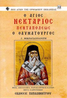 Ἠλεκτρονικό Κατάστημα | Ο Σωτήρ