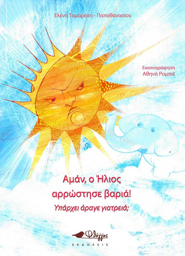 Ορθόδοξο Χριστιανικό Βιβλιοπωλείο | Χριστιανικά Βιβλία | Ο Σωτήρ