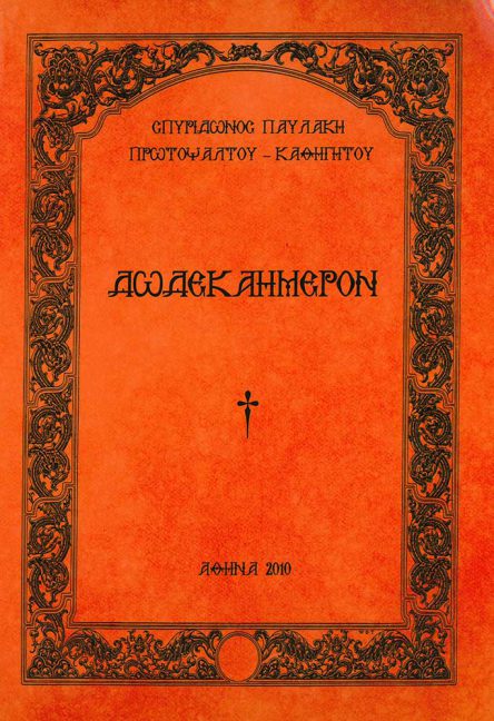 Μουσικά Archives | Σελίδα 2 από 4 | Ο Σωτήρ
