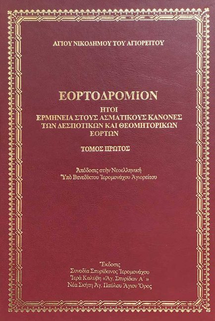 Θεολογικά Archives | Ο Σωτήρ