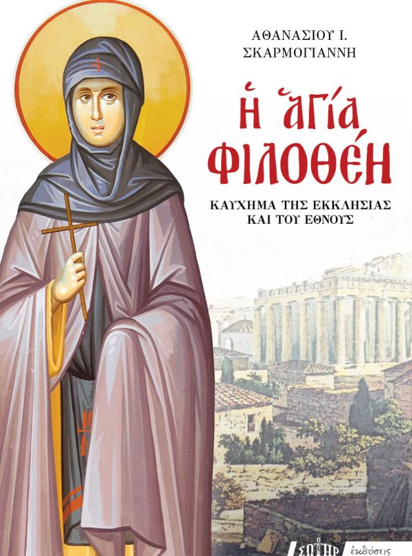 ΜΙΚΡΟΝ ΤΥΠΙΚΟΝ 2025 | Ο Σωτήρ
