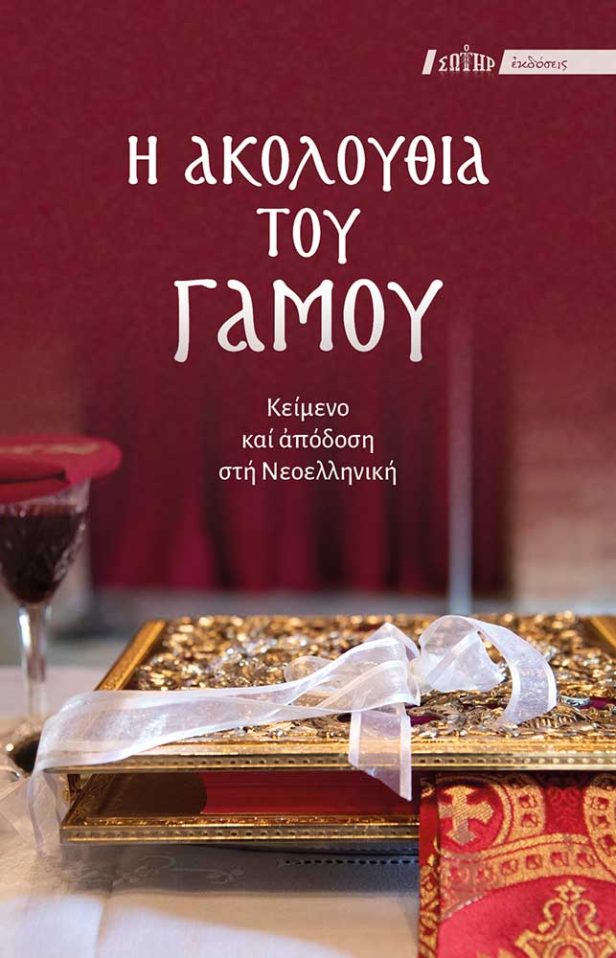 Ορθόδοξο Χριστιανικό Βιβλιοπωλείο | Χριστιανικά Βιβλία | Ο Σωτήρ