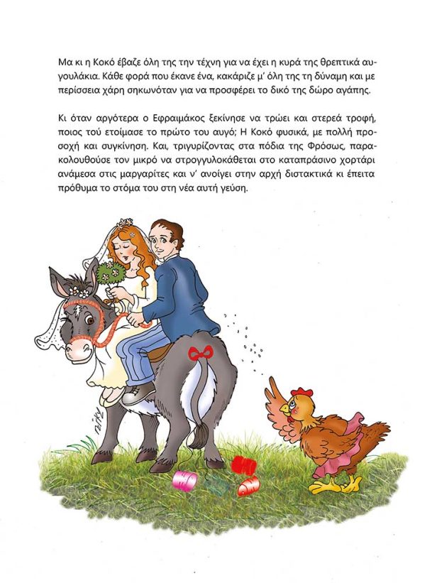 Η ΚΟΤΑ Η ΚΟΚΟ ΣΕ ΠΟΛΗ ΚΑΙ ΧΩΡΙΟ! Παιδικά