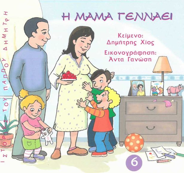 Η ΜΑΜΑ ΓΕΝΝΑΕΙ | Ο Σωτήρ