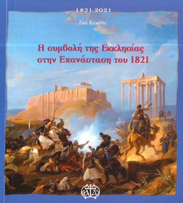 ΑΠΟΣΤΟΛΙΚΗ ΔΙΑΚΟΝΙΑ Archives | Ο Σωτήρ
