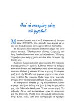...ΚΑΙ ΕΓΙΝΕ ΤΟ ΘΑΥΜΑ! Οικοδομητικά