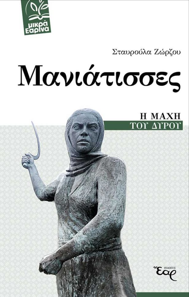 Ορθόδοξο Χριστιανικό Βιβλιοπωλείο | Χριστιανικά Βιβλία | Ο Σωτήρ