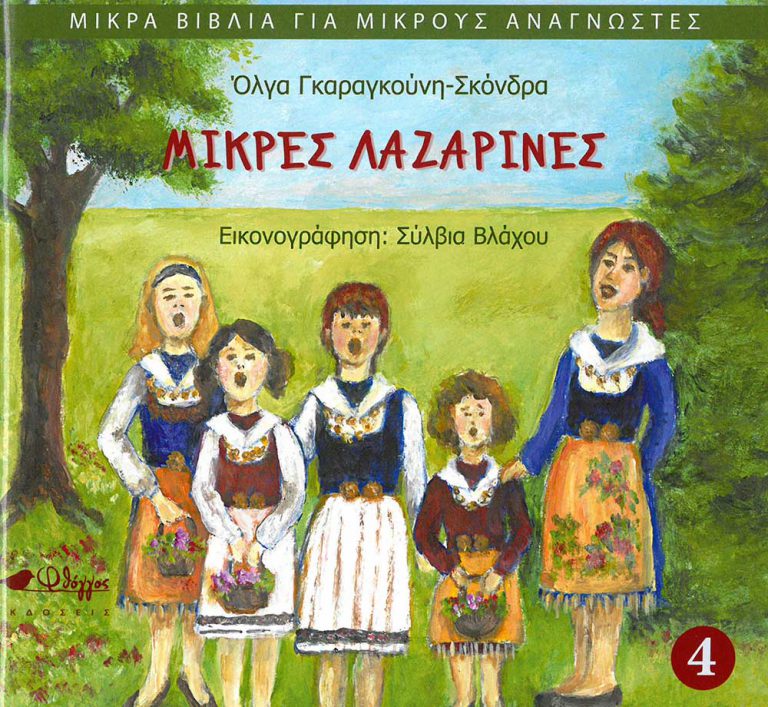 Ορθόδοξο Χριστιανικό Βιβλιοπωλείο | Χριστιανικά Βιβλία | Ο Σωτήρ