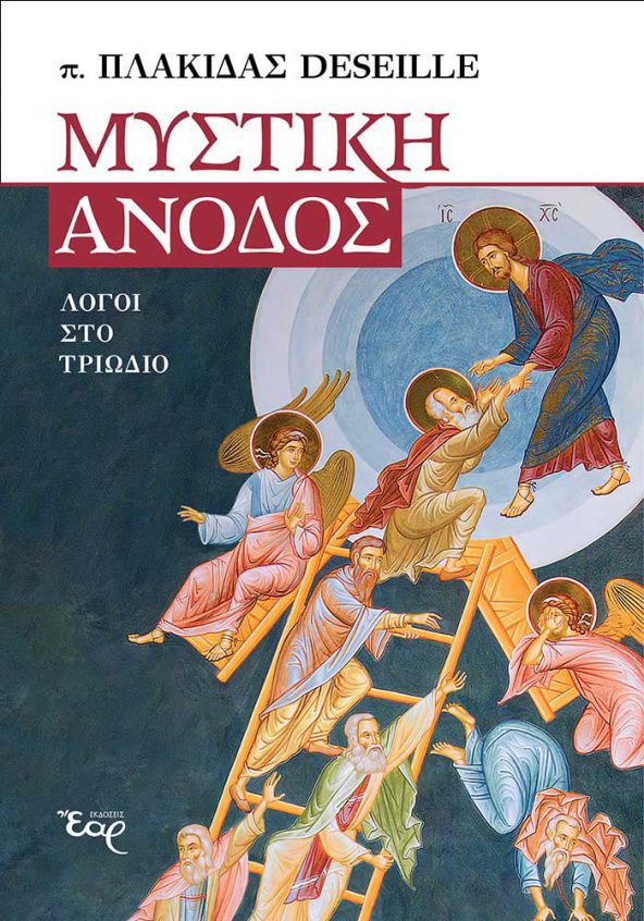 Θεολογικά Archives | Ο Σωτήρ