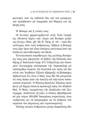 Ο ΚΟΣΜΟΣ ΤΩΝ ΑΓΓΕΛΩΝ Προβεβλημένο
