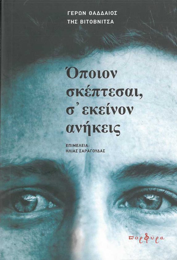 ΟΠΟΙΟΝ ΣΚΕΦΤΕΣΑΙ ΣΕ ΕΚΕΙΝΟΝ ΑΝΗΚΕΙΣ Οικοδομητικά