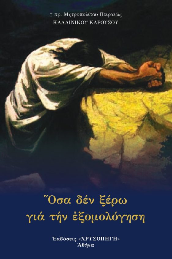 ΟΣΑ ΔΕΝ ΞΕΡΩ ΓΙΑ ΤΗΝ ΕΞΟΜΟΛΟΓΗΣΗ Οικοδομητικά