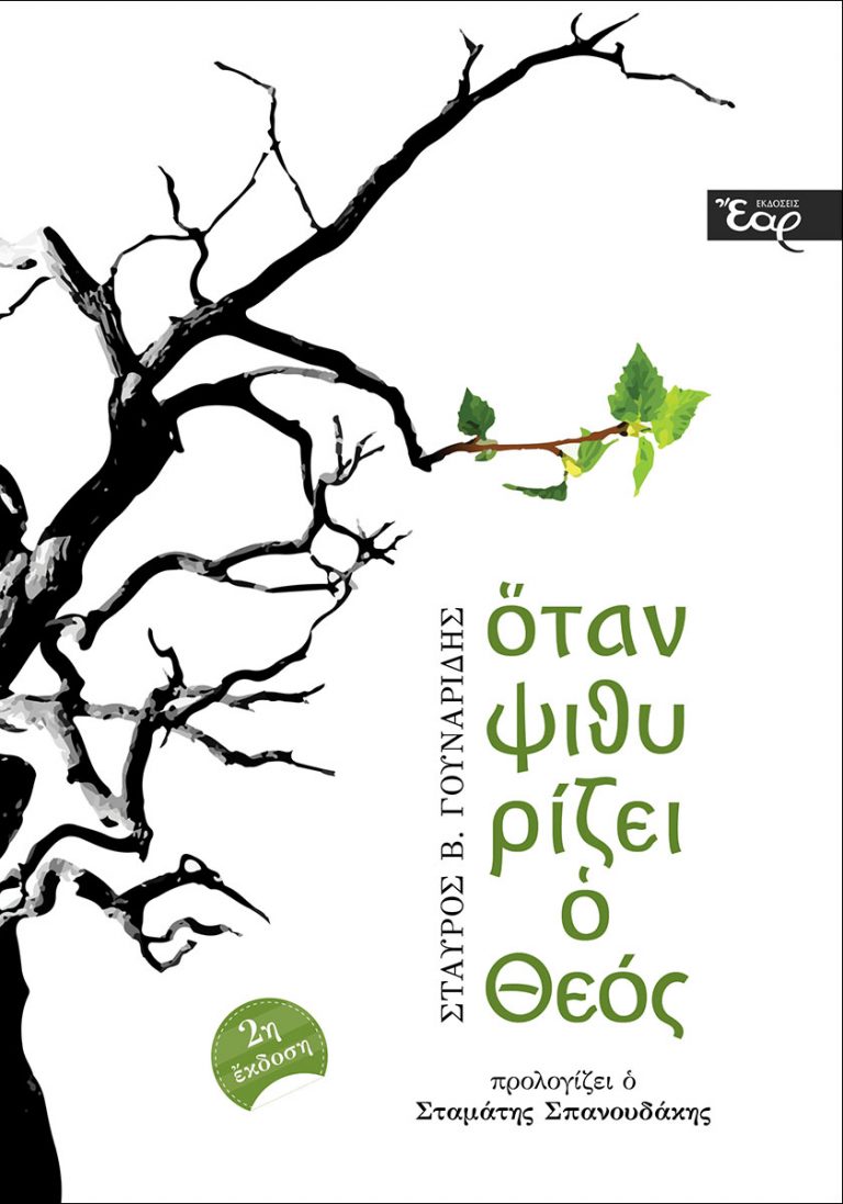 ...ΚΑΙ ΕΓΙΝΕ ΤΟ ΘΑΥΜΑ! Οικοδομητικά