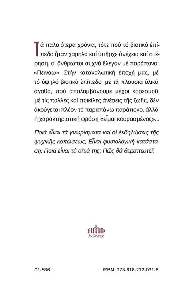 ΨΥΧΗ ΜΟΥ, ΚΟΥΡΑΣΤΗΚΕΣ; Προβεβλημένο