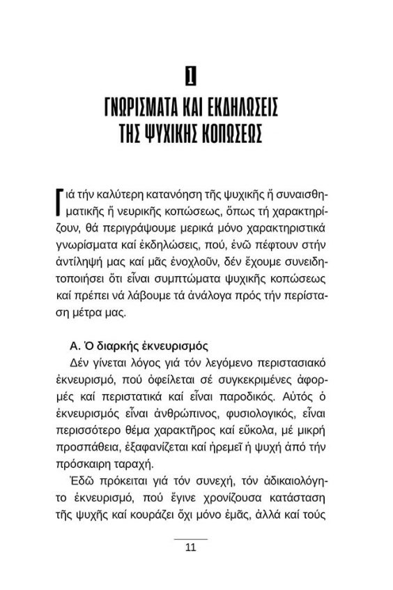 ΨΥΧΗ ΜΟΥ, ΚΟΥΡΑΣΤΗΚΕΣ; Προβεβλημένο