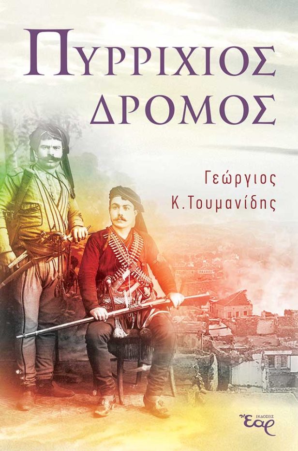 Ορθόδοξο Χριστιανικό Βιβλιοπωλείο | Χριστιανικά Βιβλία | Ο Σωτήρ