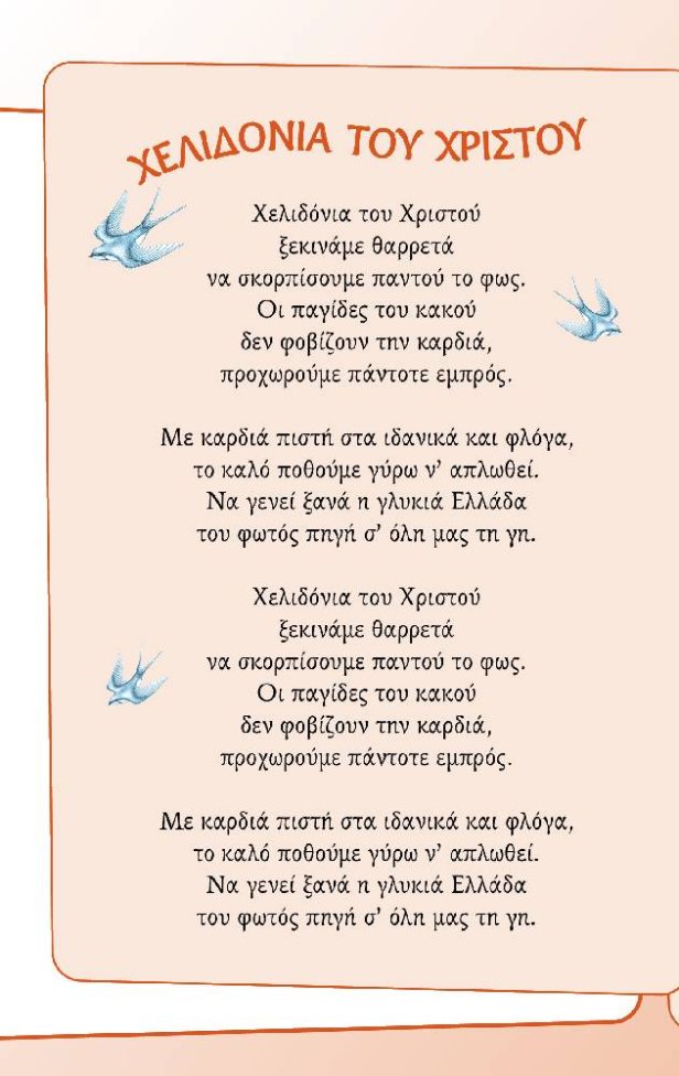 ΣΗΜΕΙΩΜΑΤΑΡΙΟ Α (ΚΑΤΗΧΗΤΙΚΟΥ) | Ο Σωτήρ