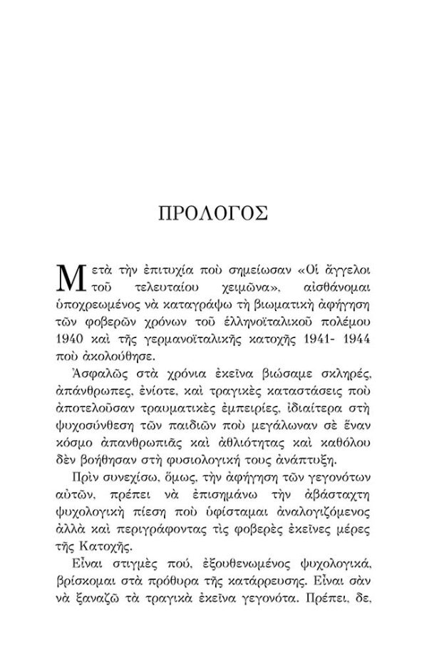 ΤΑ ΧΡΟΝΙΑ ΠΟΥ ΣΙΓΗΣΑΝ ΟΙ ΚΑΜΠΑΝΕΣ Ιστορικά